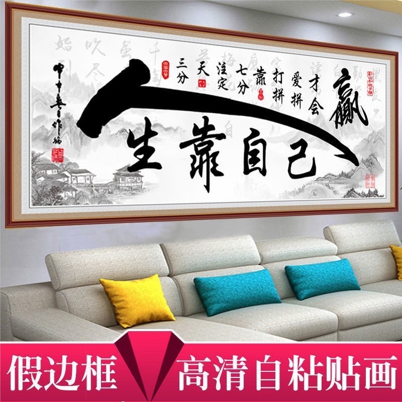 Perforation-Free Self-Adhesive Calligraphy Painting Living Room ...