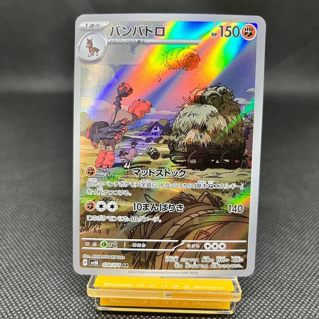 Mudsdale AR 078/071 SV5K Wild Force Japanese Pokemon Card | Shopee Philippines