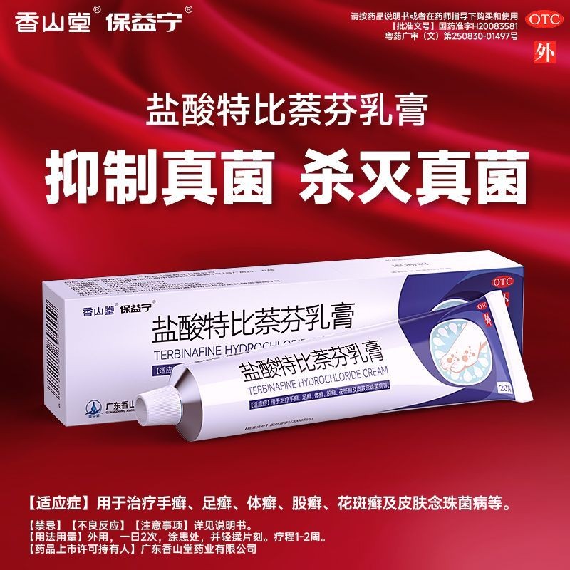 Baoyining Terbinafine Hydrochloride Cream 20g*1Support/Box Special ...