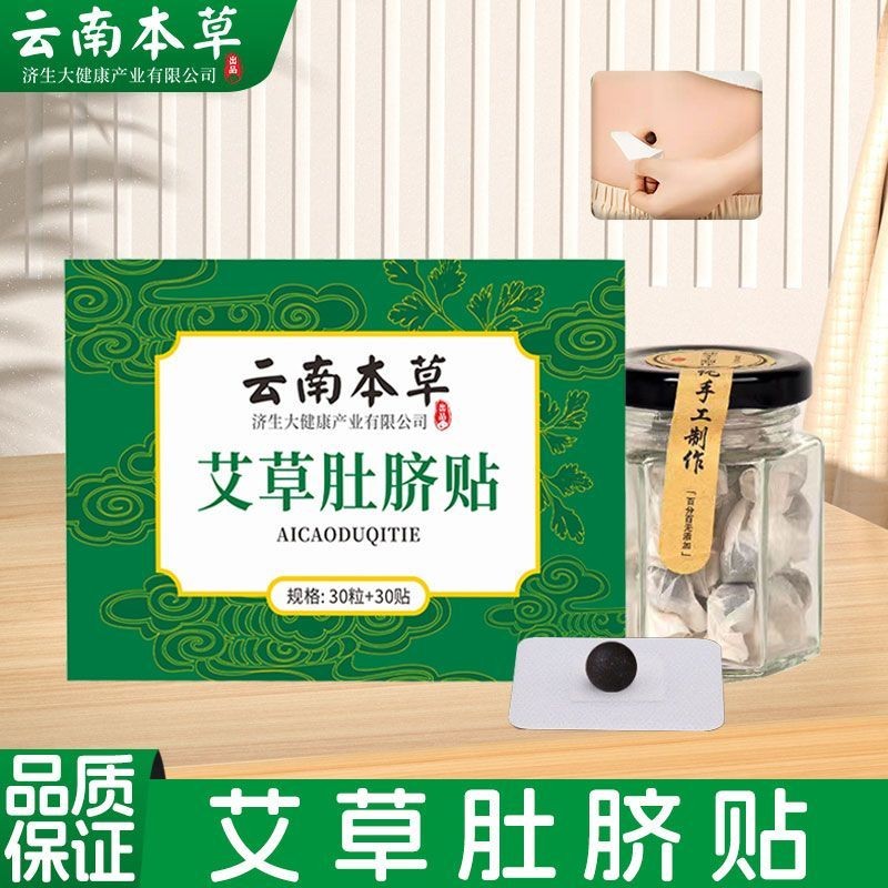 Pure Handmade Yunnan Materia Medica Economical Wormwood Belly Button ...