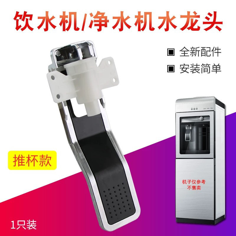 Universal Vertical Water Dispenser Water Outlet Accessories for Various ...