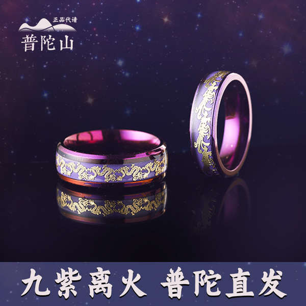 Putuo Mountain 2024 Year of the Dragon Nine Purple Fire Titanium Steel ...