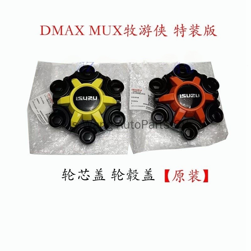 Isuzu DMAX MUX Special Edition Limited Edition Hub Cover Wheel Core ...
