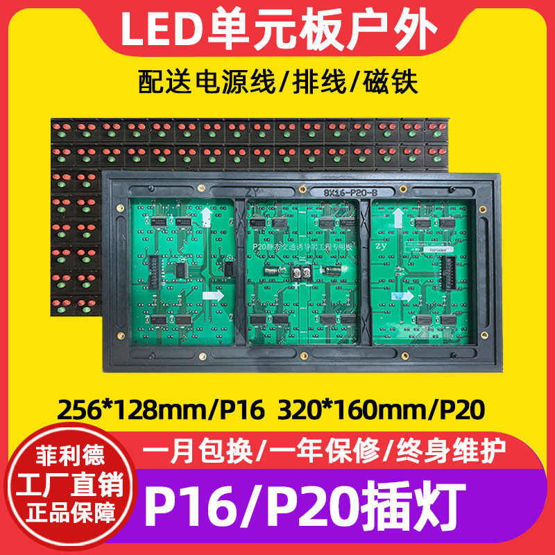 P 20 Unit Board Two-Color High-Speed Road Induction Outdoor P16 Plug-In ...