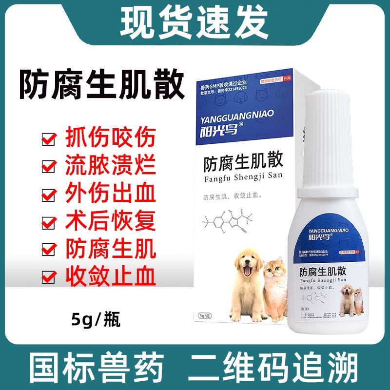 Cat Wound Anti-Inflammatory Powder for Cats Prevent Corrosion Healing ...