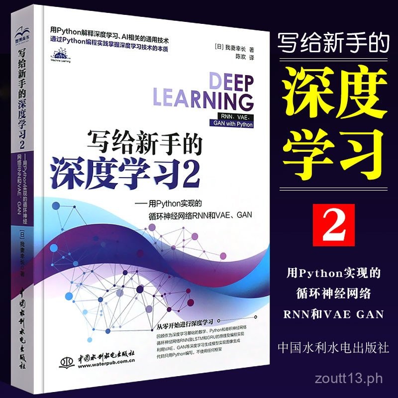 Authentic Deep Learning for Beginners2 Use Python Implemented Recurrent ...