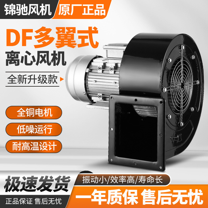 DF Small Multi-Wing Centrifugal Fan High Temperature Resistant Blower ...