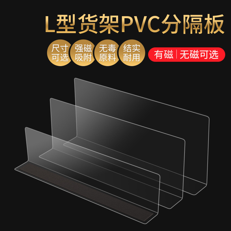 Shelf Partition Plate L Type Baffle Magnetic Supermarket Partition ...