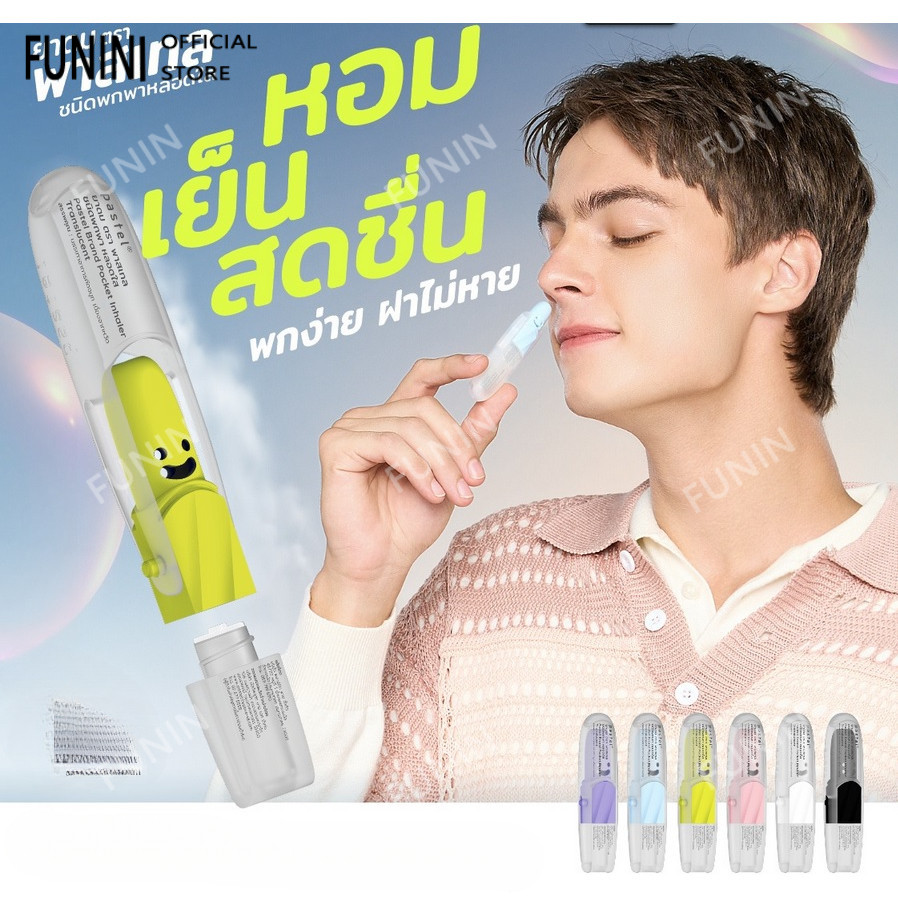 FUNIN Pastel Pocket Inhaler OffGun Translucent Nose Inhaler Nasal NOse ...