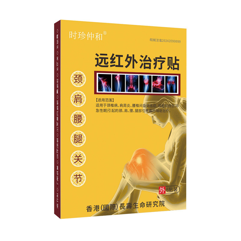 Xiyitang Far Infrared Treatment Cream Medicine Patch Shoulder Cervical ...