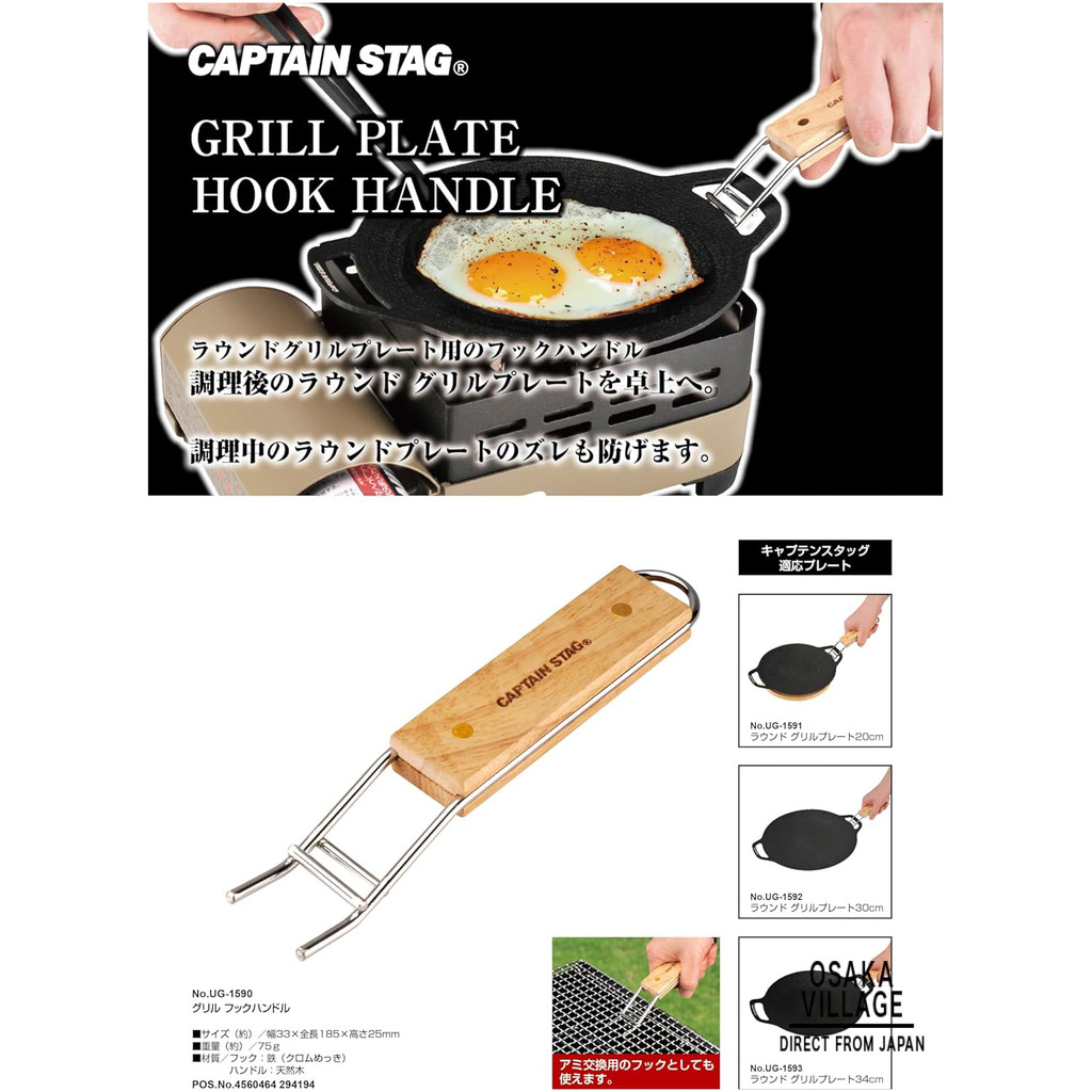 CAPTAIN STAG UG-1590 Hook Handle – Ideal for Outdoor & Camping Meals ...