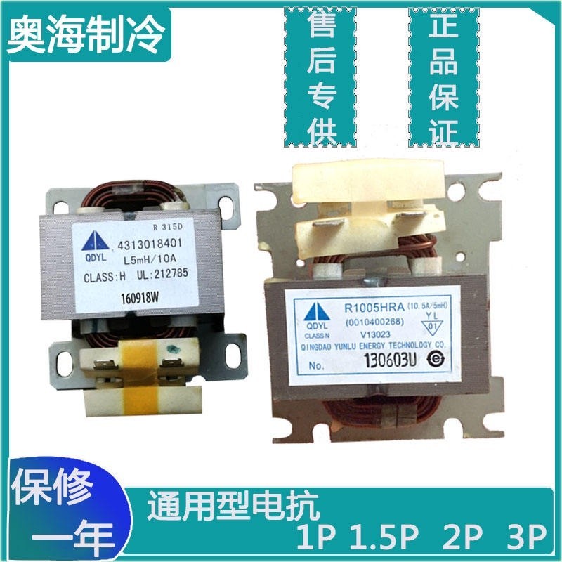 ゾGree Midea Hisense Haier inverter air conditioner universal reactor ...