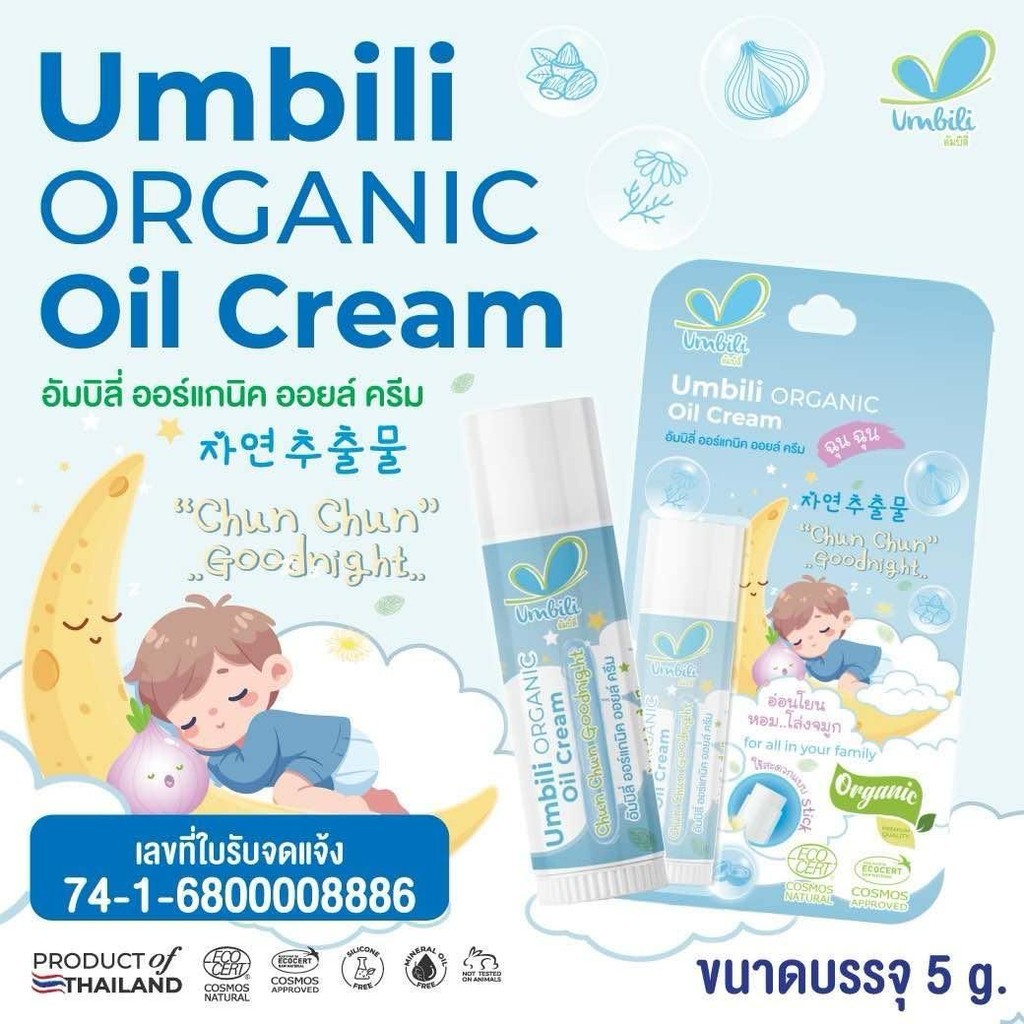 ORGANIC OIL CREAM UMBILI Stick 5 Grams | Shopee Philippines