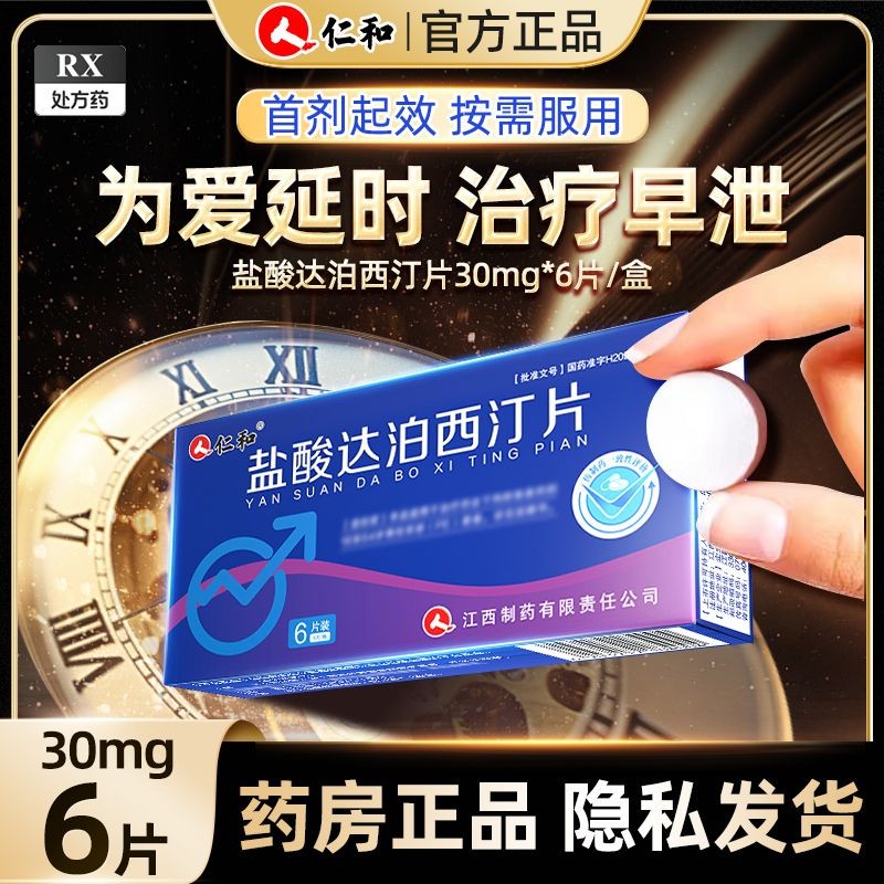 Renhe Hydrochloric Acid Dapestine Tablets 30mg * 6 Tablets/Board * 1 ...