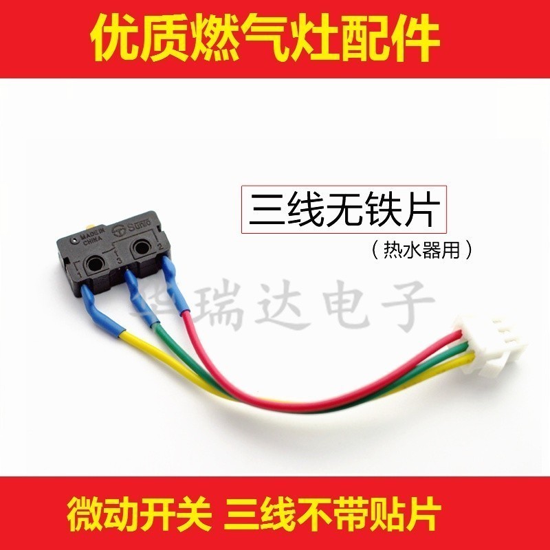 Gas stove gas water heater micro switch water switch three-wire micro ...