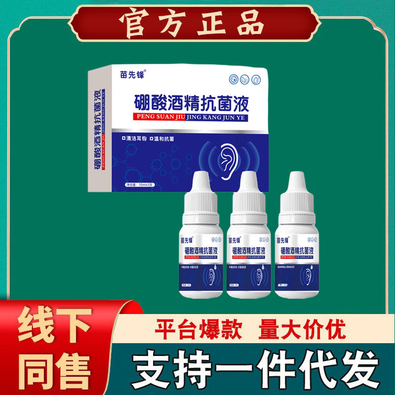 Miao Pioneer Boric Acid Alcohol Ear Drops Human Ear Canal Blockage ...