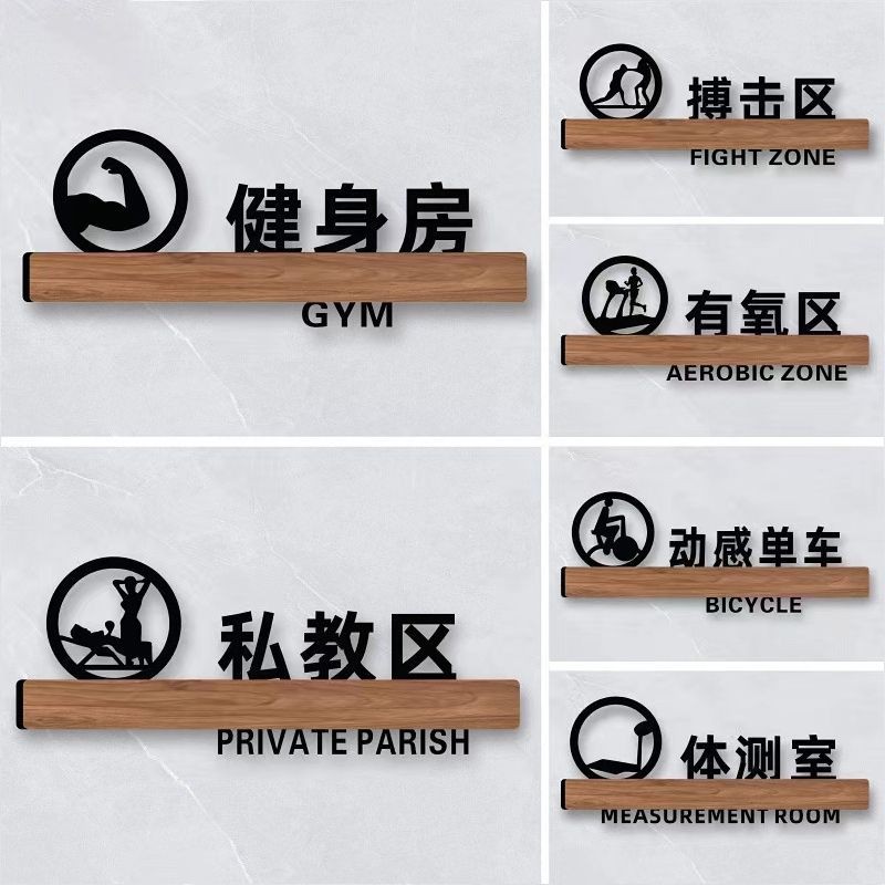 ADSM/Gym Signage Gym Exercise Signage Body Test Room Group Exercise ...