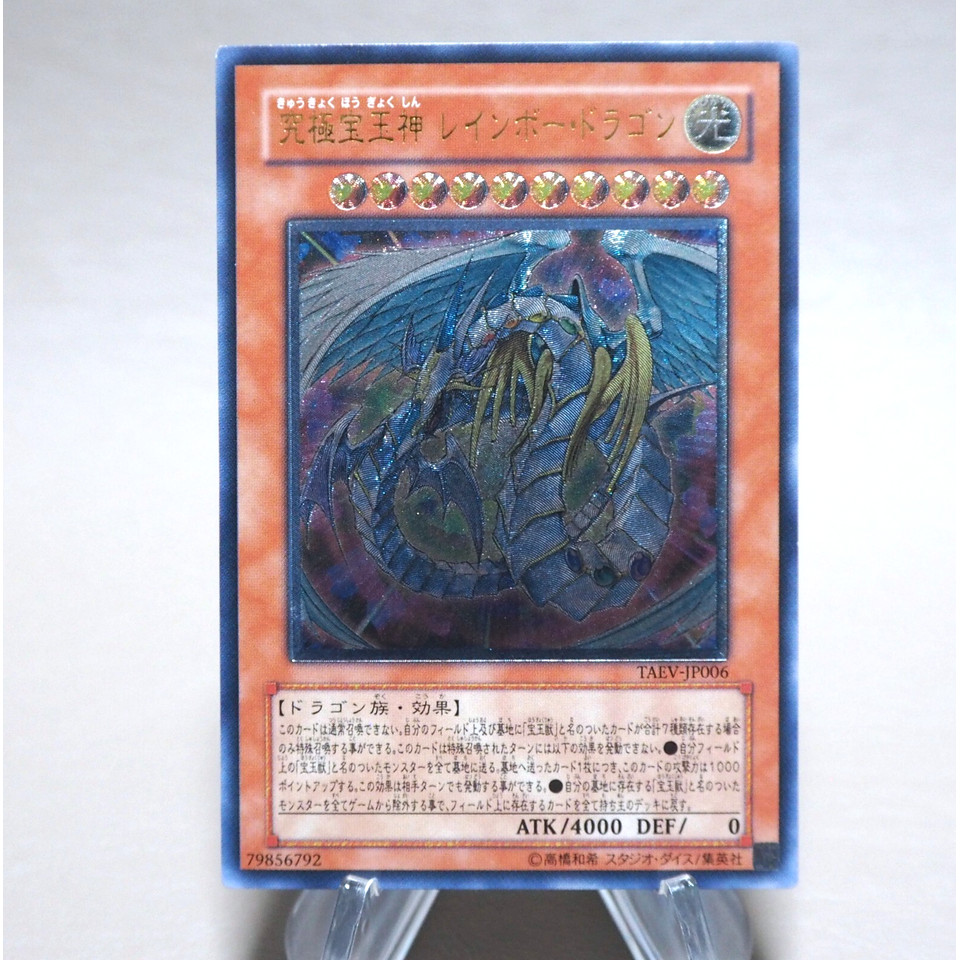 Yu-Gi-Oh Rainbow Dragon TAEV-JP006 Ultimate Relief 2007 NM-EX Japanese n360 | Shopee Philippines