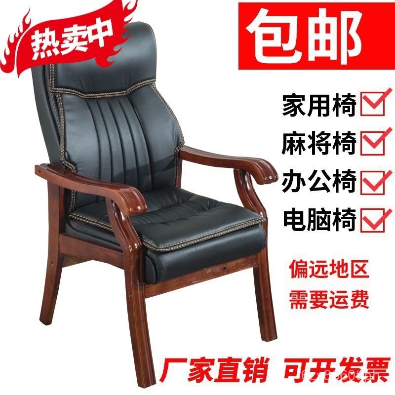 frx Home Computer Chair Staff Office Chair Conference Chair Solid Wood ...