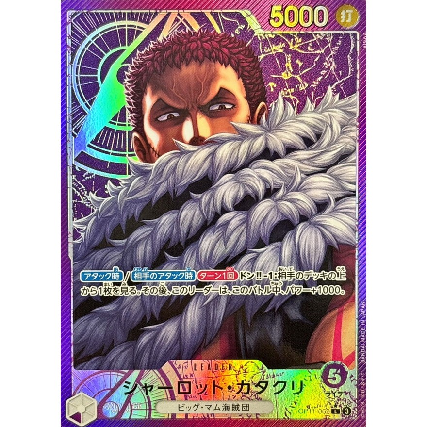 [Direct from Japan] [ OnePiece Card]Charlotte Katakuri (Parallel/illust ...