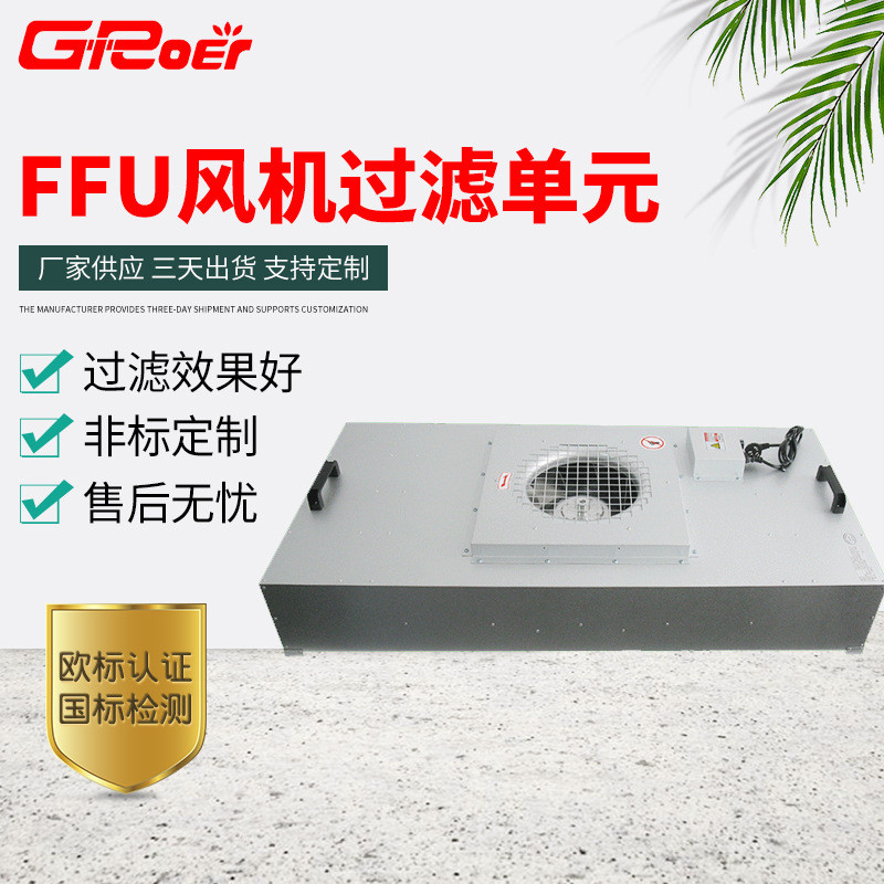 Supply Industrial Filter Unit 100 ffu Fan Air Cleaning Equipment Filter ...