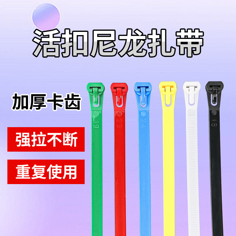 Reusable Loose Color Nylon Cable Tie Thickened Buckle Binding Cable Tie ...