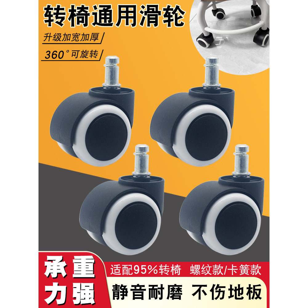 Swivel Chair Wheels Universal Wheels Chair Boss Chair Casters Gaming ...