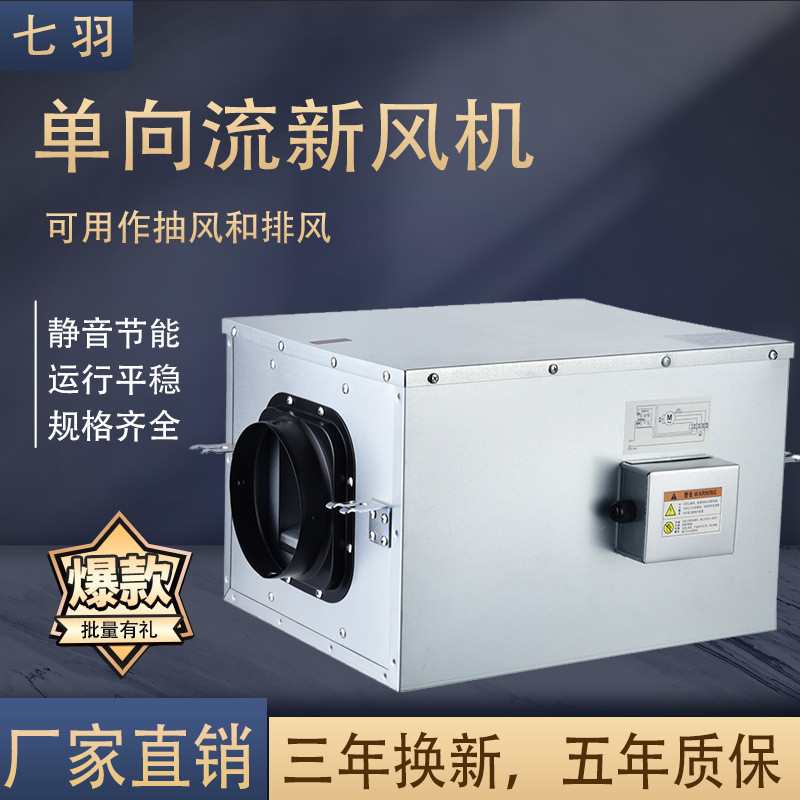 Mute Air Ventilation Recycle Systems Unidirectional Airflow DC Fresh ...