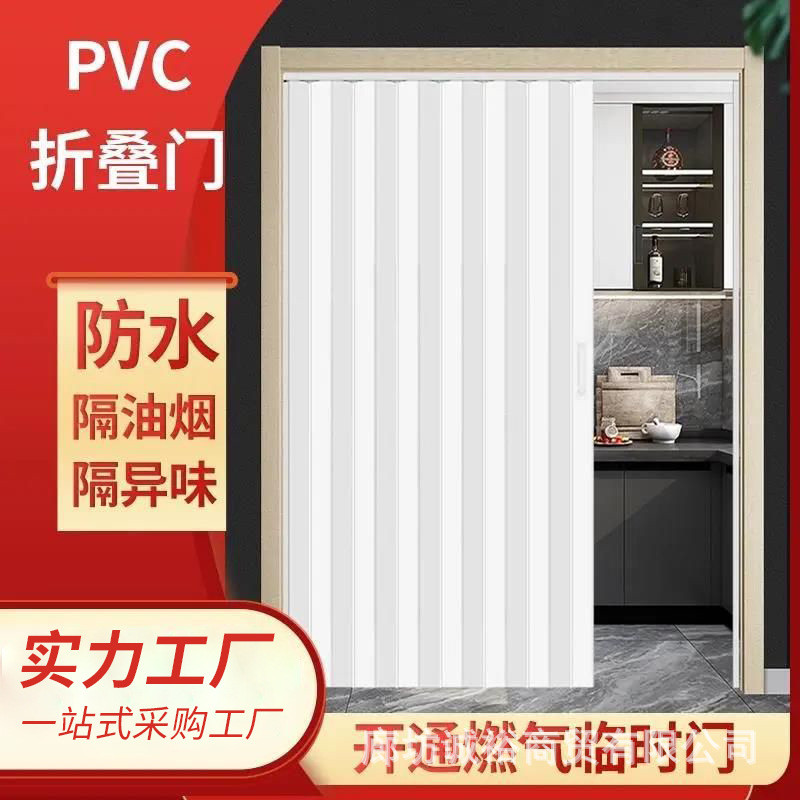 pvc Folding Door Indoor Sliding Door Open Kitchen Gas-Free Punching ...