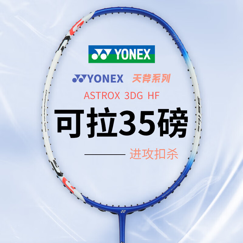 Badminton Racket Badminton Racket Yonex Sky Axe Series AX 3D GHFEX Full ...