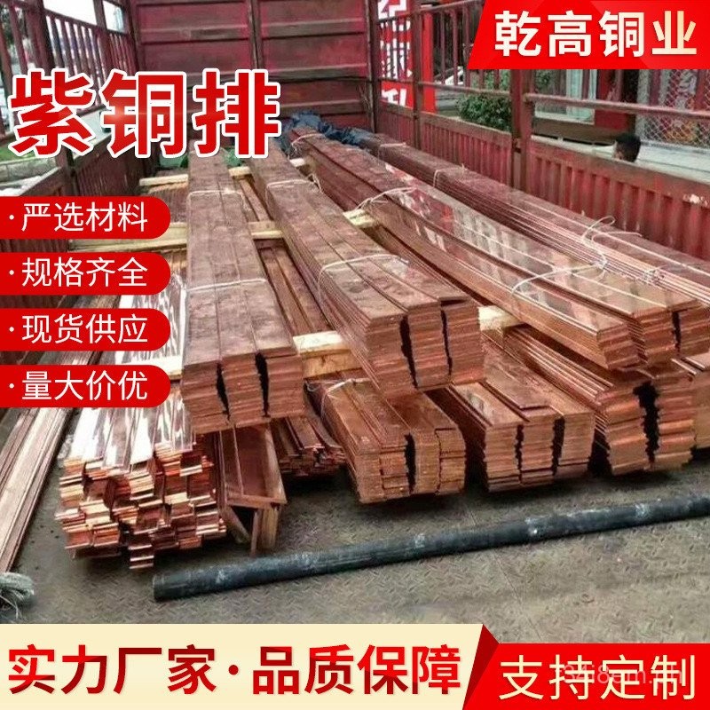 Purple Red Copper Row Distribution Cabinet Conductive Copper Bar ...