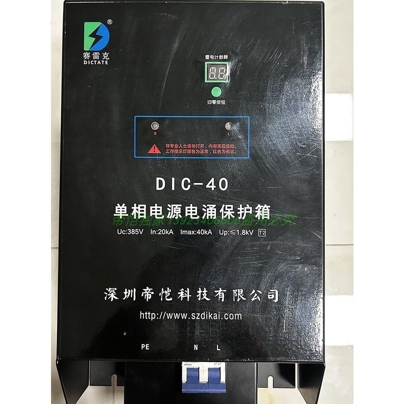 Single-phase power supply lightning protection box 220V with counter ...