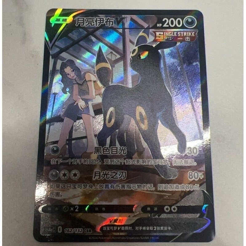Pokemon S-Chinese Sword&Shield Eevee Heroes "Peng" CS4aC-162 CSR ...