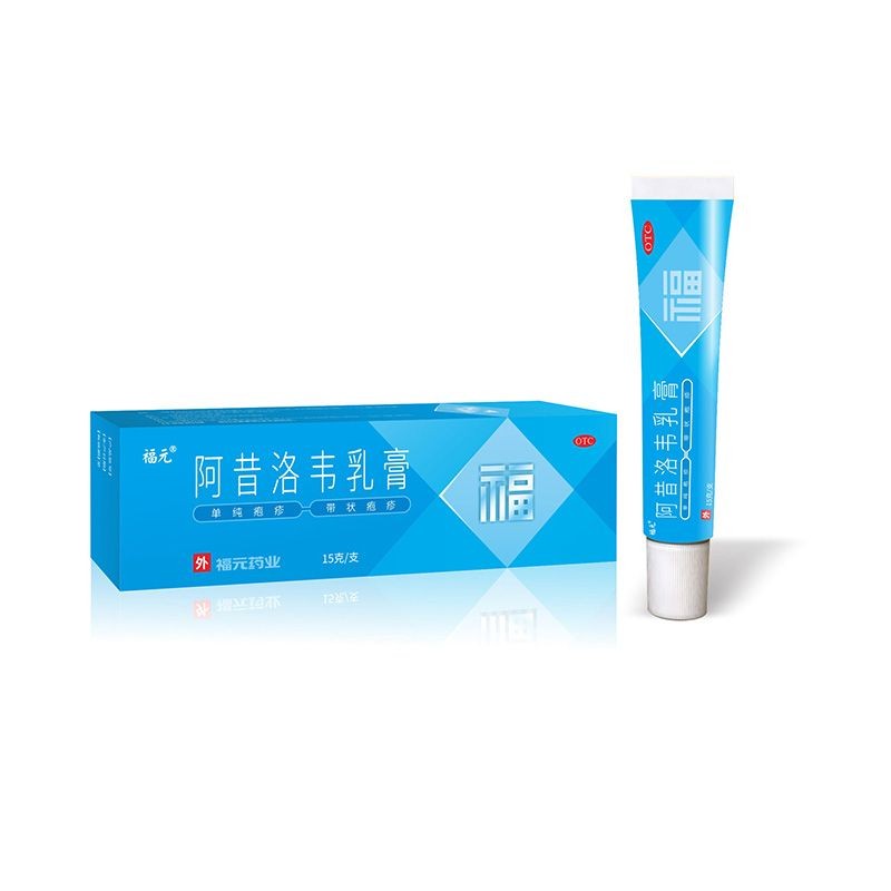 Acyclovir cream 15g Fuyuan Herpes simplex shingles infection阿昔洛韦乳膏15g ...