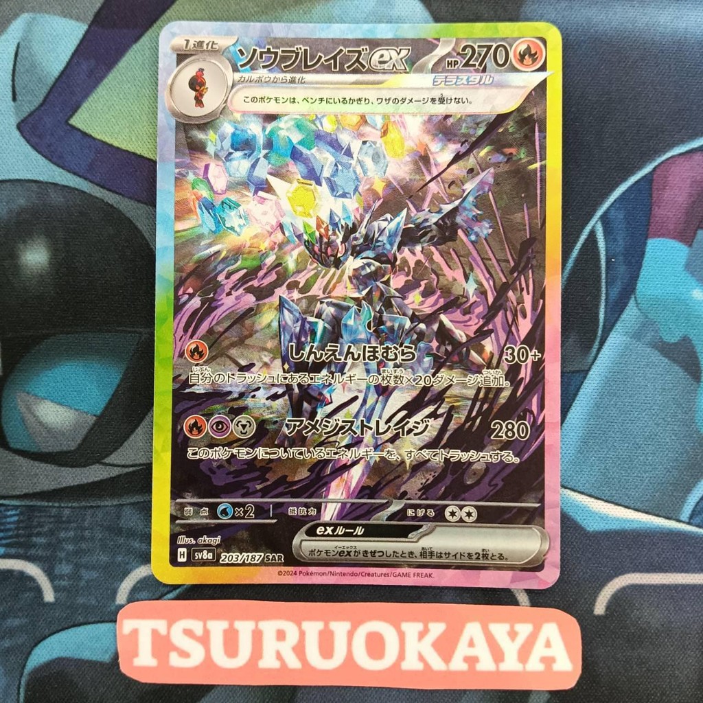 Ceruledge SAR 203/187 SV8a Terrastal Festival Japanese Pokemon Card | Shopee Philippines