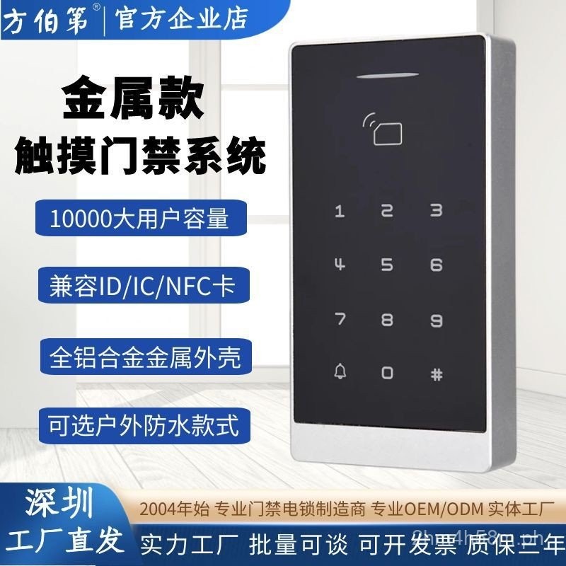 Dual-Band Outdoor Waterproof Metal Touch Access Controller IDIC Card NFC Access Control System ...
