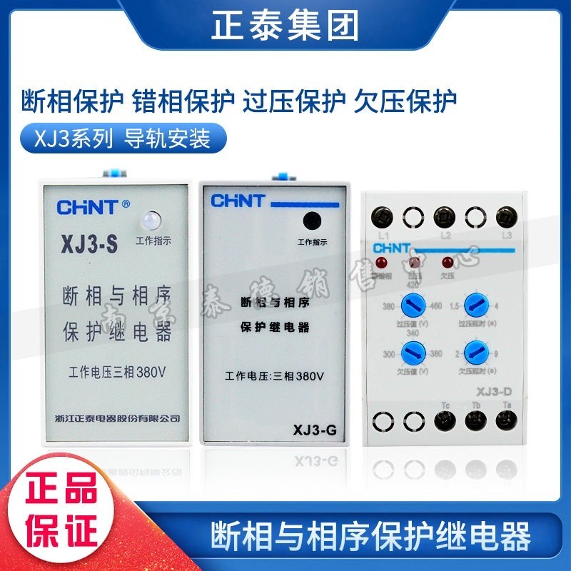 ㅇGenuine Chint phase failure and phase sequence phase loss protection ...