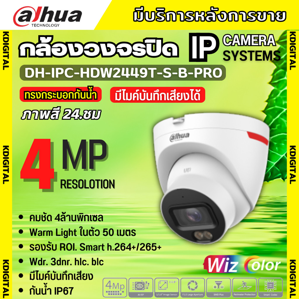 Dahua IP System Camera Model IPC-HDW2449T-S-B-PRO Sharp 4 Megapixel ...