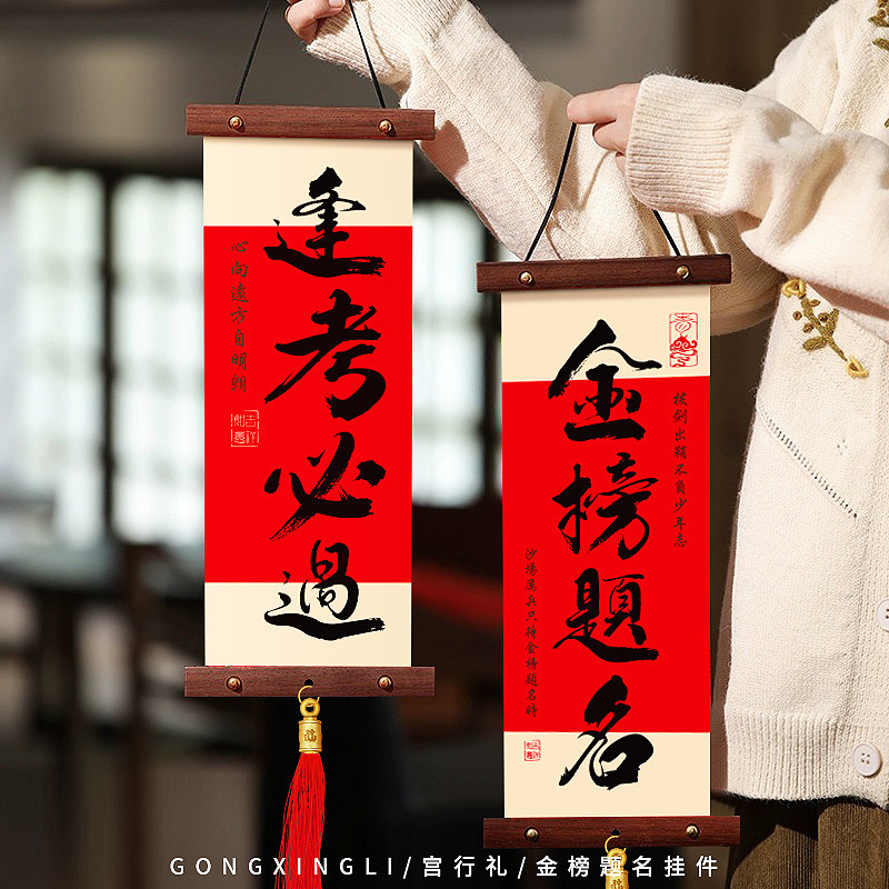 Chinese Style Golden List Title Handwriting Long Calligraphy College ...