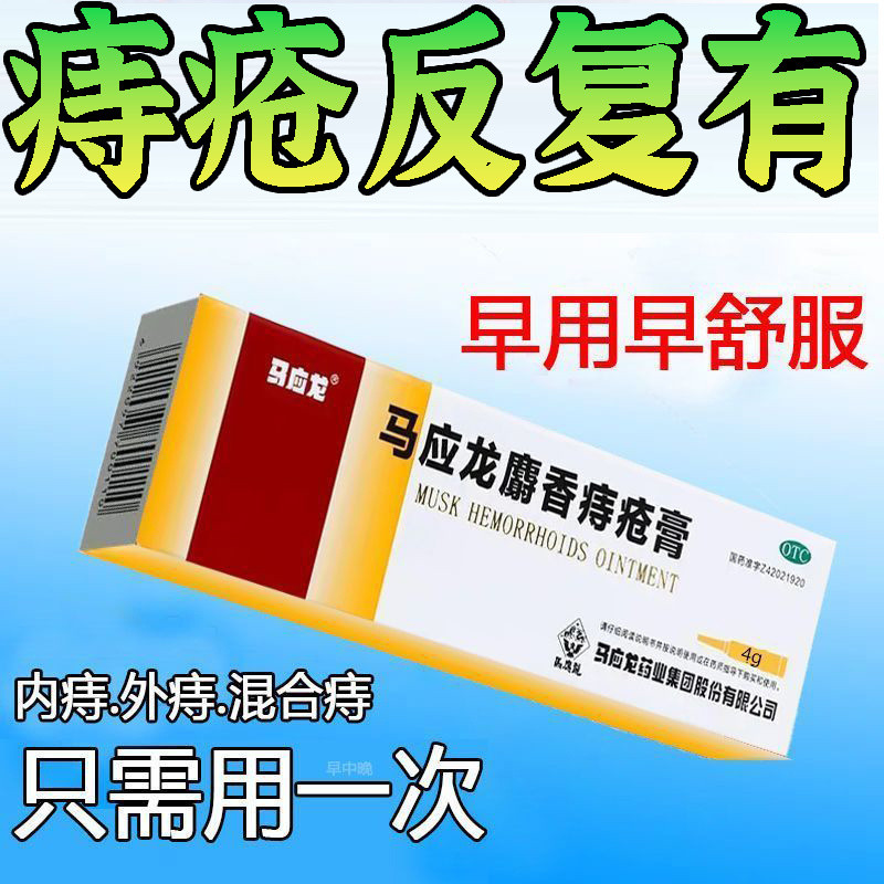 Ma Yinglong Hemorrhoid Cream Anal Cracks Reduce Swelling Stool Blood ...