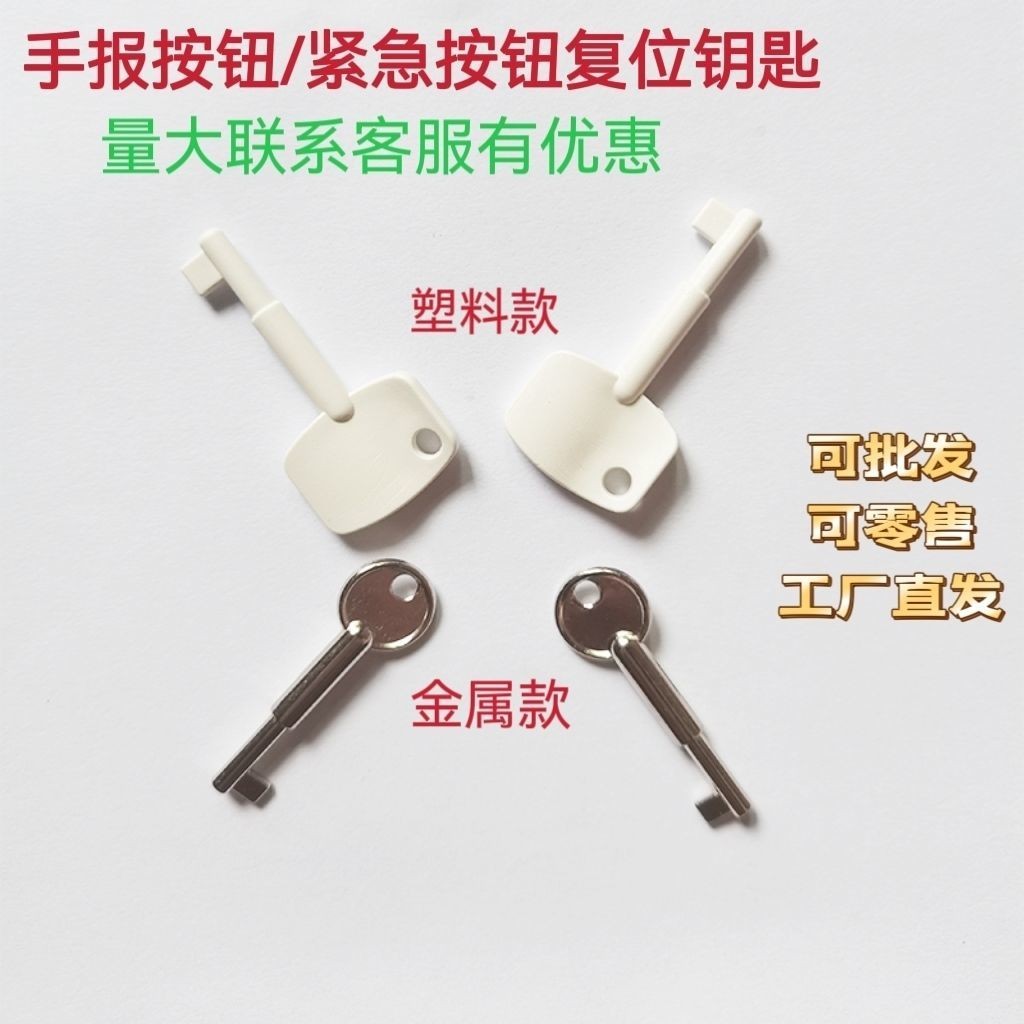 Emergency Button Reset Key SOS Alarm Fire Hydrant Button Key Manual ...