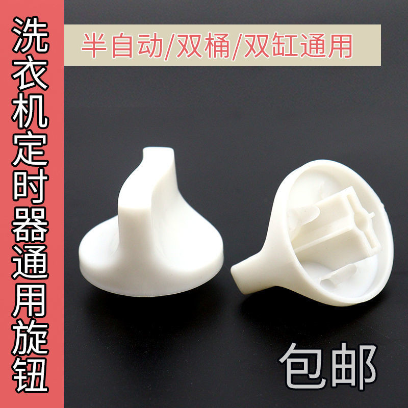 Semi-automatic Washing Machine Universal Timer Rotary Button Adapted to ...