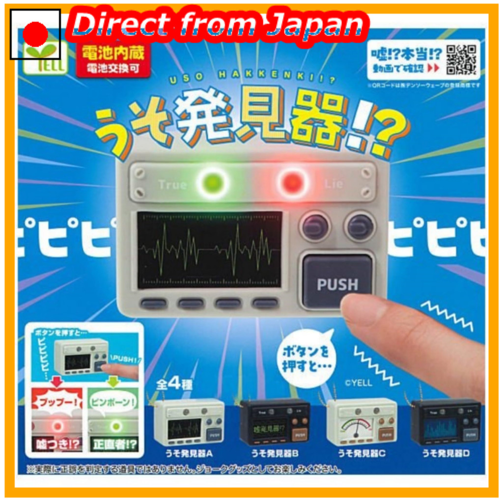 Lie Detector!? × Complete Set of All 4 Types – Gashapon Capsule Toy ...