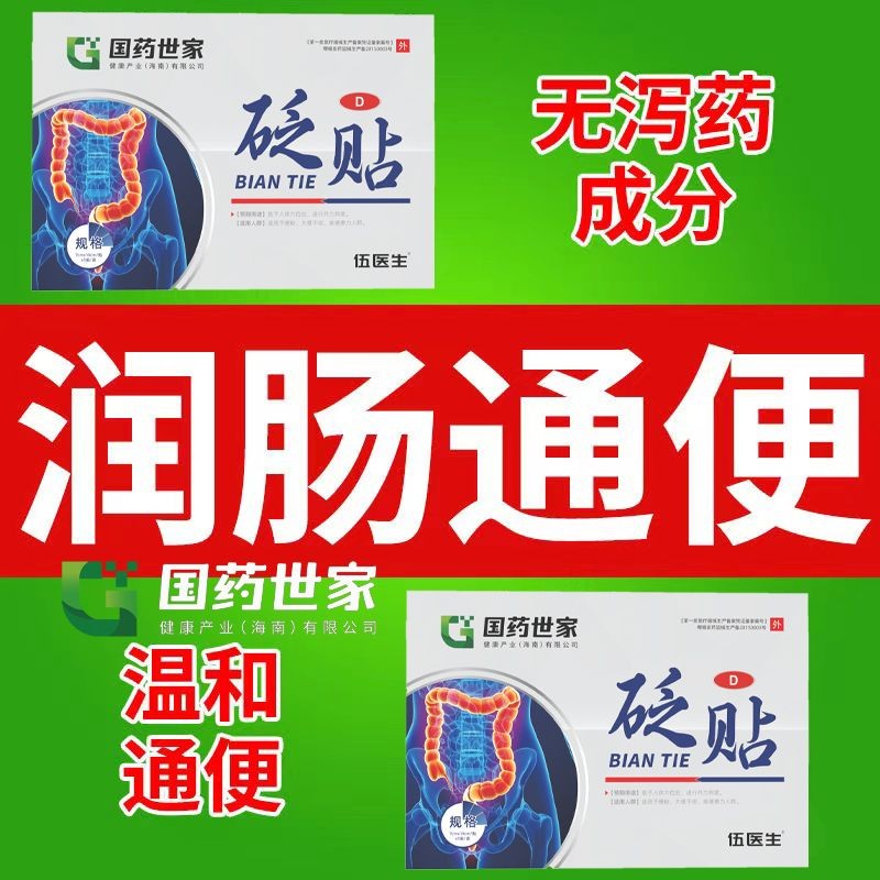 [Tik Tok Same Style] Dr. Wu Constipation Bianstone Sticker D-Type ...