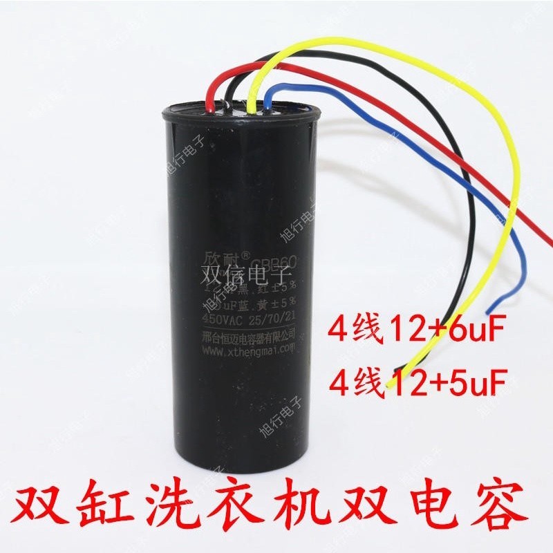 웃Genuine double-cylinder washing machine capacitor 12+6uf 12+5uf dual ...