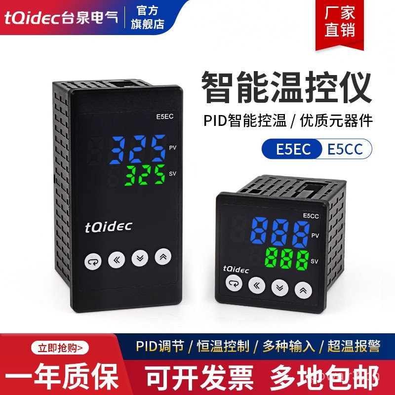 tqidec Taiquan Electric Intelligent Digital Display Thermostat E5CC ...