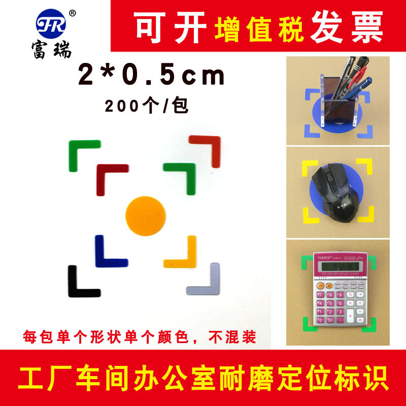 L Type2*0.5Corner Positioning Stickers 4Corner Positioning and ...