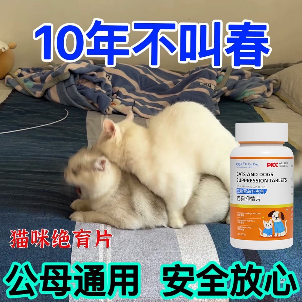 Safe Harmless Cat Emergency Female Cat Inhibition Tablets Pet Male Cat ...