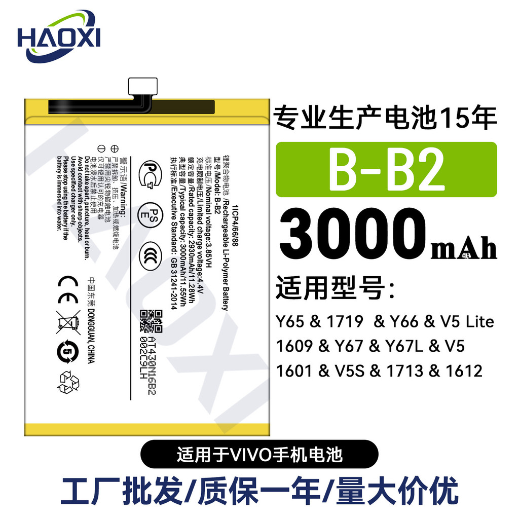 Haoxi Battery B- B2 for Vivo Y65/1719/Y66/V5 Lite/1609/Y67/Y67l/V5 ...