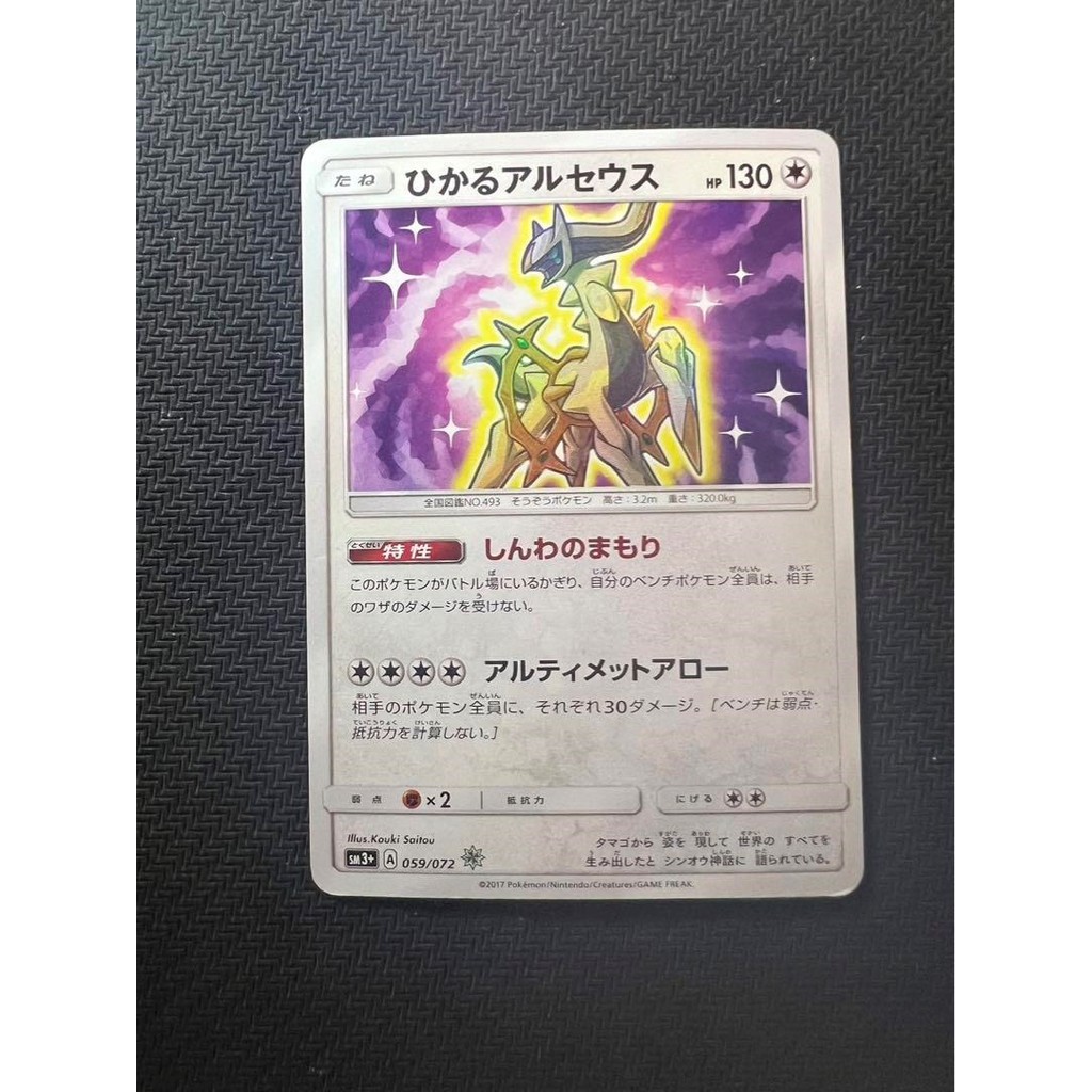 Shining Arceus 059/072 Pokemon card Japanese secondhand Direct from ...